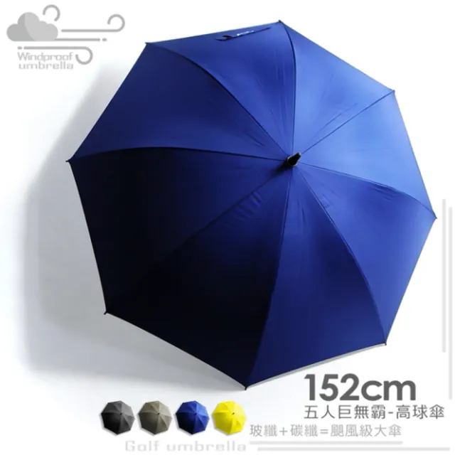 【RainSky】五人巨無霸_工學高爾夫球傘(傘雨傘長傘自動傘大傘抗UV傘) - momo購物網 - 好評推薦 -2023年5月