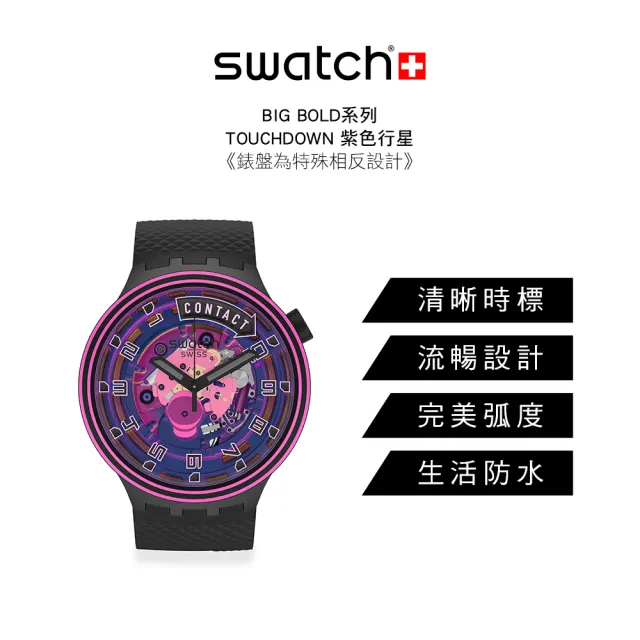 【SWATCH】BIG BOLD系列 TOUCHDOWN 紫色行星-錶盤為特殊相反設計-再送1組錶帶(47mm) - momo購物網 - 好評 ...