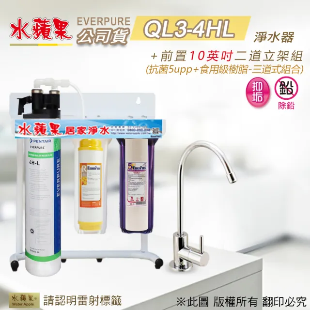 【水蘋果】Everpure QL3-4HL 10英吋三道淨水器(水蘋果公司貨) - momo購物網 - 好評推薦 -2022年12月