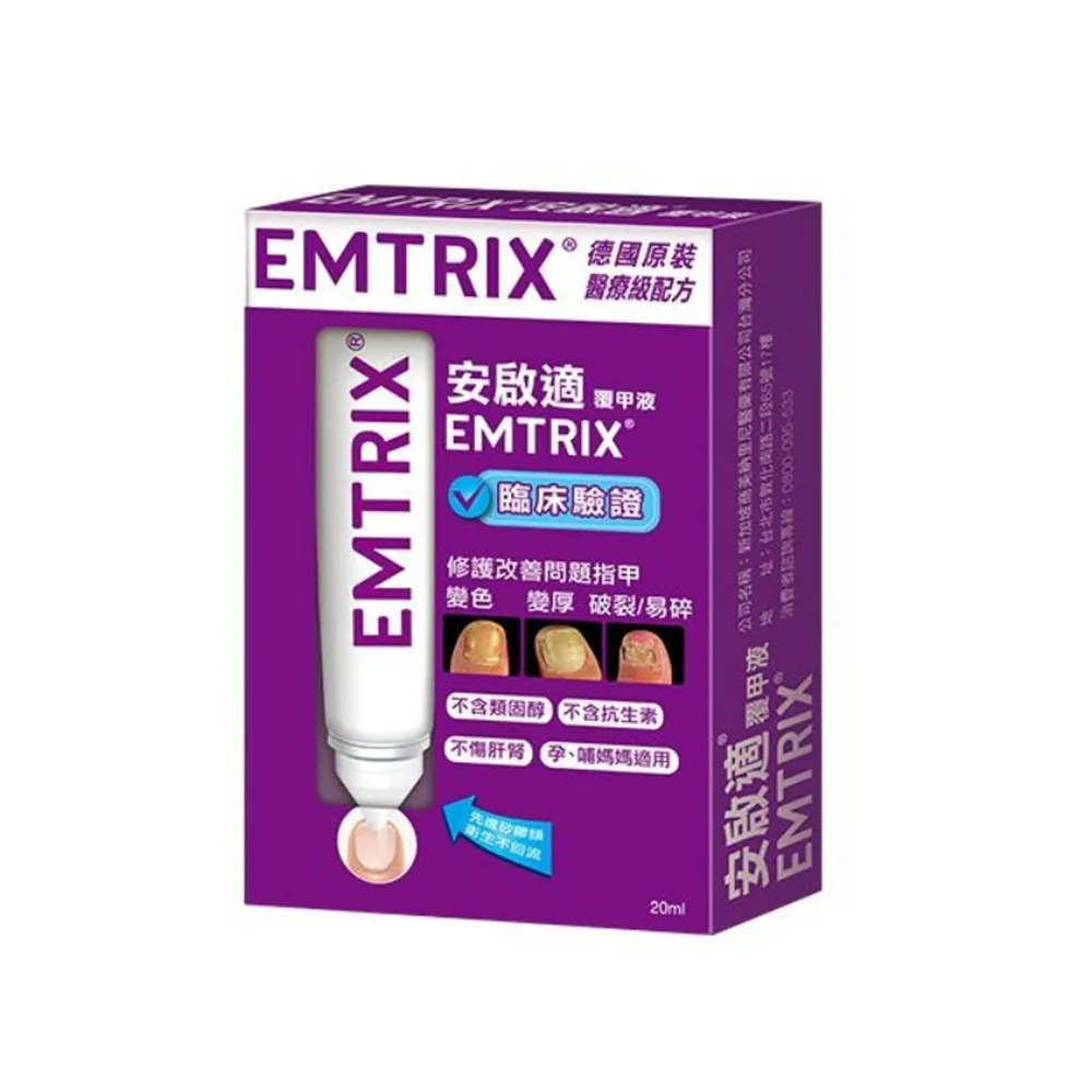 【Emtrix 安啟適】覆甲液(20ml)