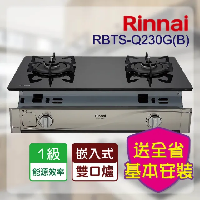 【林內】嵌入式感溫二口爐(RBTS-Q230G基本安裝) - momo購物網 - 好評推薦 -2023年9月