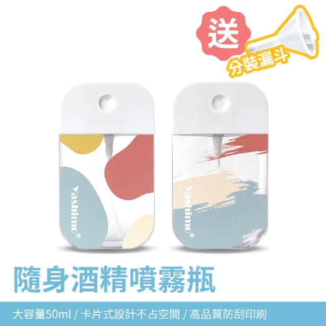 【Yashimo】酒精噴瓶含漏斗-一入(色塊款/筆刷款) - momo購物網 - 好評推薦