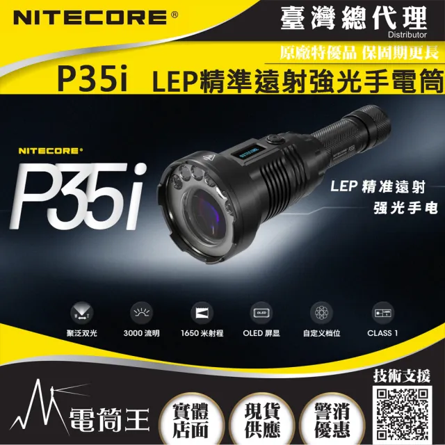 【NITECORE】電筒王 P35i(3000流明 LEP 雙光源強光手電筒 OLED 高亮度 兼具泛光聚光) - momo購物網 - 好評 ...