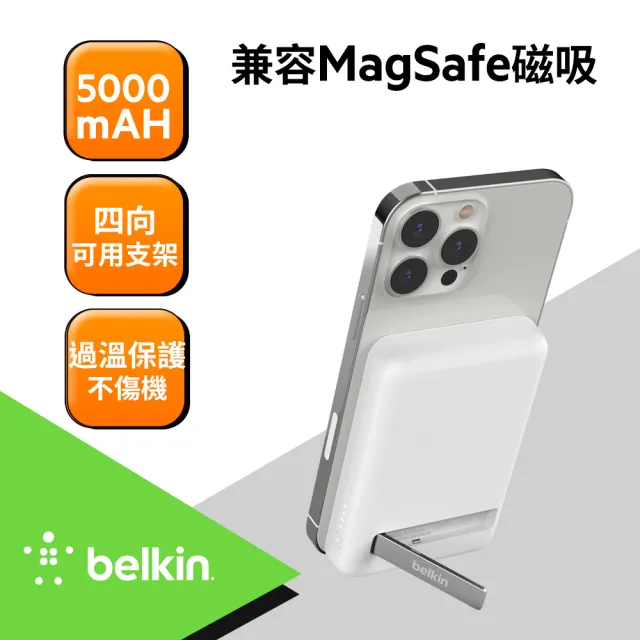 【BELKIN】BPD004bt 5000mAh 7.5W 1孔磁吸式MagSafe無線充電行動電源(4色) - momo購物網 - 好評推薦 -2025年1月