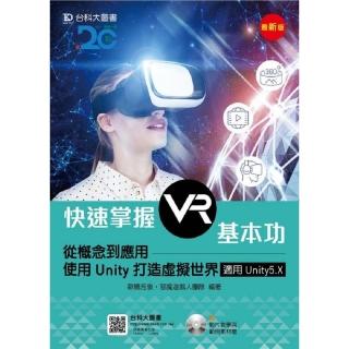 快速掌握 vr 基本功 ( 從概念到應用使用 unity 打造虛擬世界附影片教學與範例素材檔適用 unity5.x) - FindPrice 價格網 2025年3月 精選購物推薦