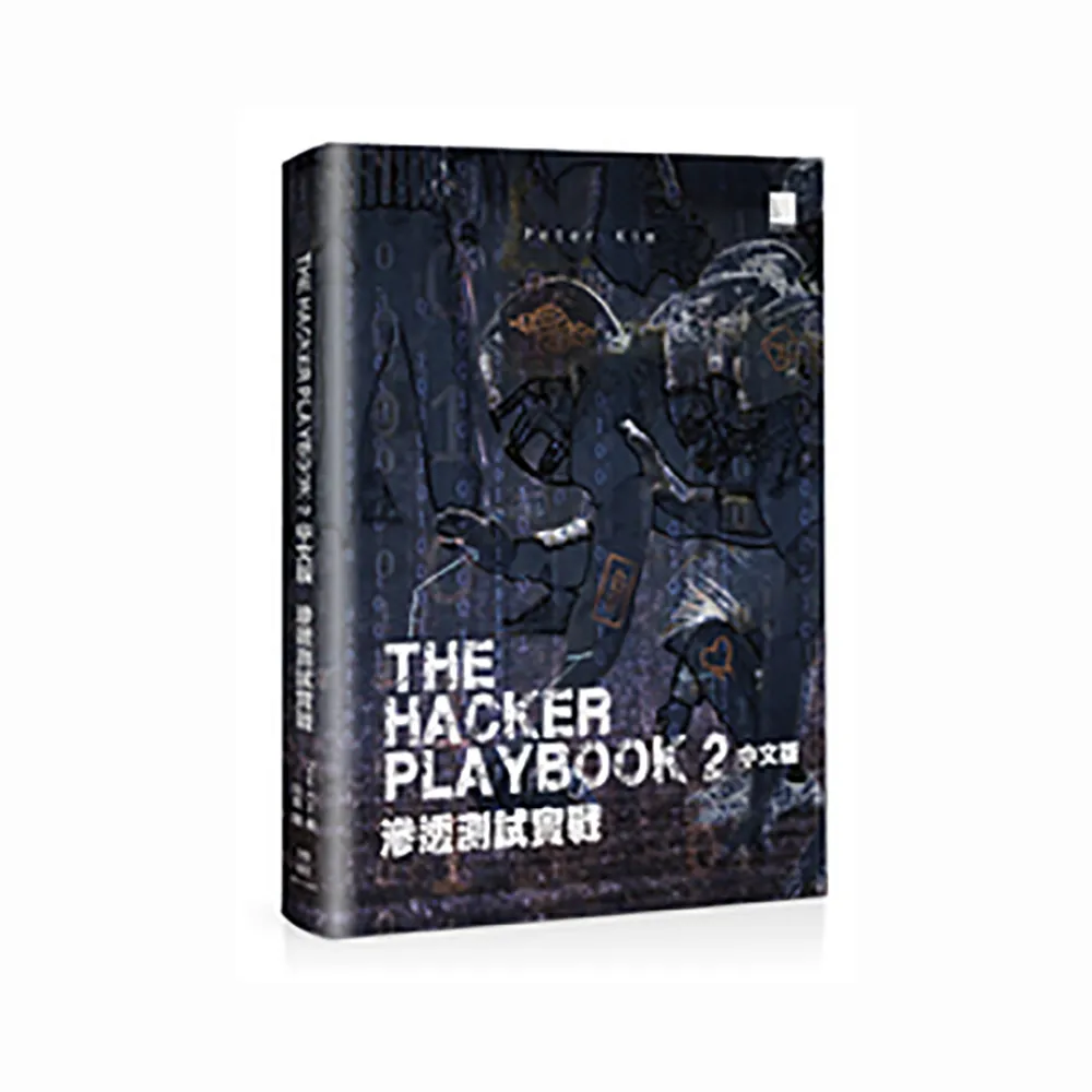 The Hacker Playbook 2 中文版：滲透測試實戰 - momo購物網 - 好評推薦 -2024年6月