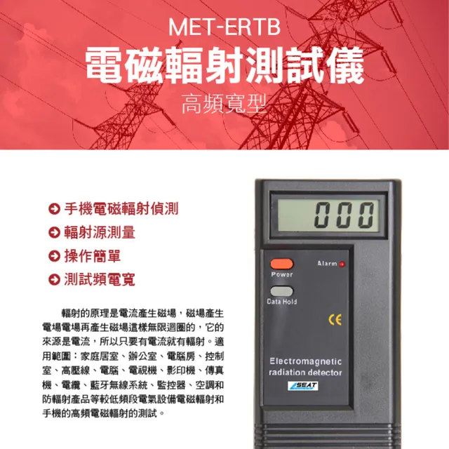 【錫特工業】電磁輻射測試儀 家用輻射測試 孕婦好幫手(MET-ERTB 儀表量具) - momo購物網 - 好評推薦 -2026年5月