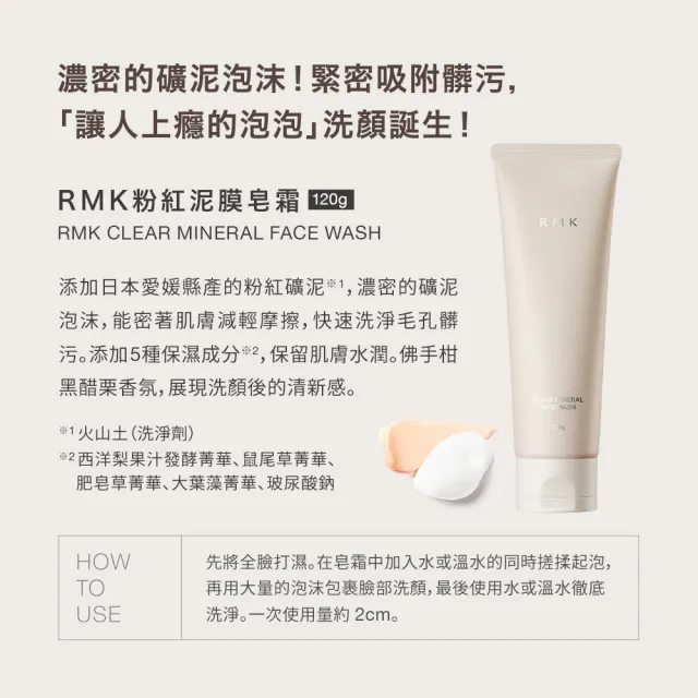 【RMK】粉紅泥膜皂霜 120g - momo購物網 - 好評推薦 -2024年3月