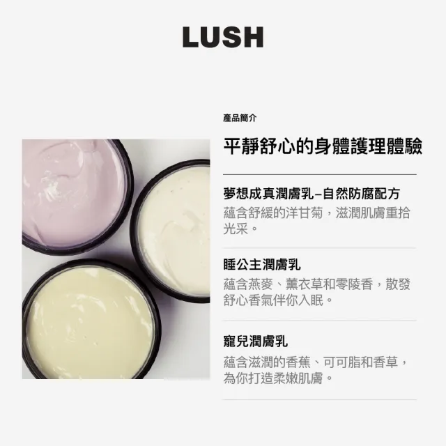 【LUSH 嵐舒】精選潤膚乳體驗組合 - 三款(薰衣草香 身體護理) - momo購物網 - 好評推薦 -2024年2月