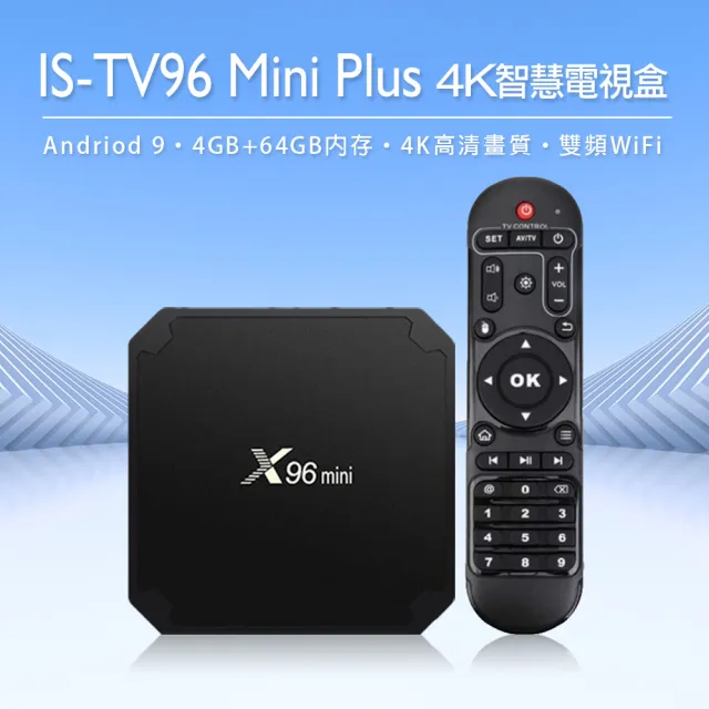 IS-TV96 Mini Plus 4K智慧電視盒(4K高畫質/HDMI/AV/4G+64G/Miracast/Airplay/雙頻WiFi ...