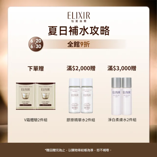 【ELIXIR 怡麗絲爾】膠原彈潤環保水水組(精華水170ml+補充包150ml) - momo購物網 - 好評推薦 -2023年12月