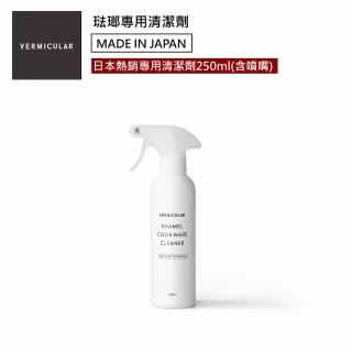 【Vermicular】VERMICULAR 琺瑯專用清潔劑(全新上市 琺瑯鍋必備 免刷洗)-momo購物網 - 好評推薦 - 2024年9月