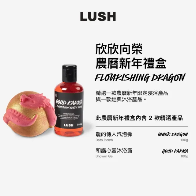 【LUSH 嵐舒】欣欣向榮(農曆新年禮盒) - momo購物網 - 好評推薦 -2024年1月