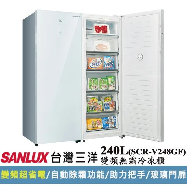 【SANLUX 台灣三洋】 240L直立式變頻冷凍櫃(SCR-V248GF) - momo購物網 - 好評推薦 -2024年3月