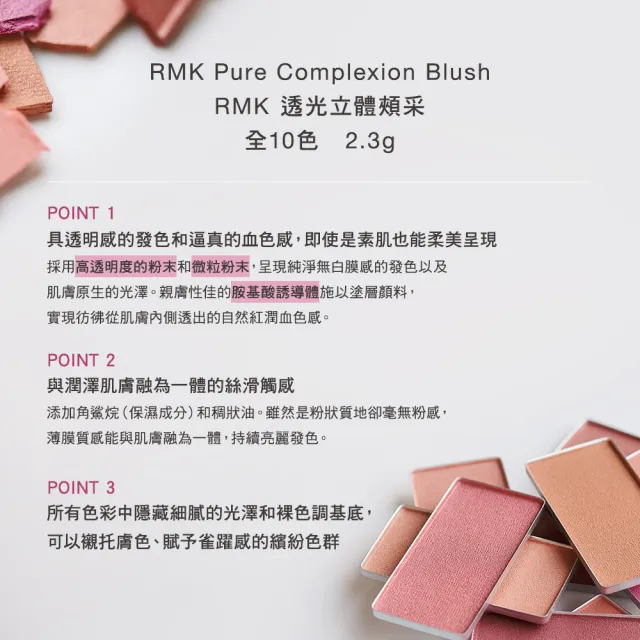 【RMK】透光立體頰采 2.3g(加贈隔離霜+潔顏冰砂3件組) - momo購物網 - 好評推薦 -2024年2月