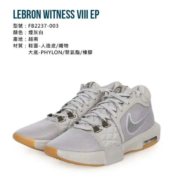 【NIKE 耐吉】LEBRON WITNESS VIII EP 男籃球鞋-運動 氣墊 煙灰白(FB2237-003) - momo購物網 ...