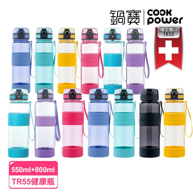 【CookPower 鍋寶_2入】TR55健康瓶(800ml+550ml) - momo購物網 - 好評推薦 -2024年3月