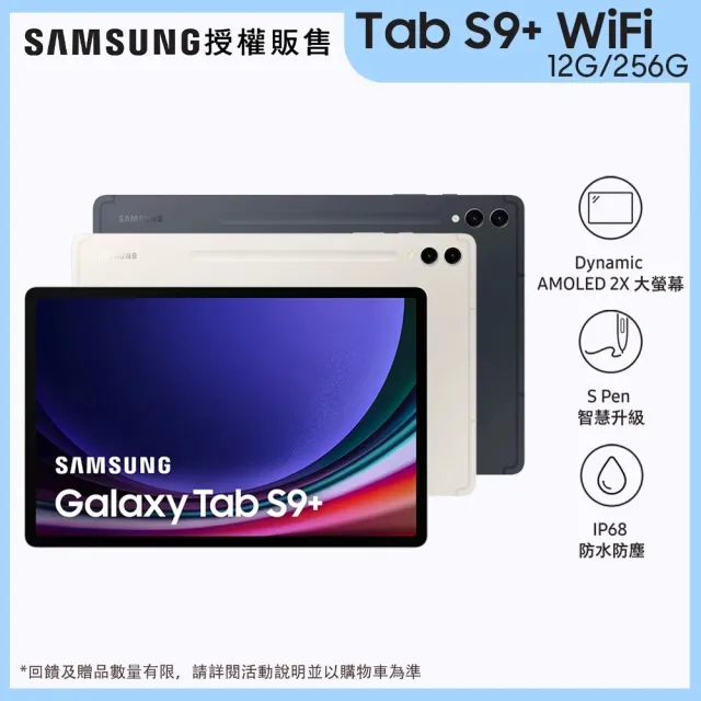 【SAMSUNG 三星】Tab S9+ 12.4吋 Wi-Fi -二色任選(12G/256G/X810) - momo購物網 - 好評推薦 ...