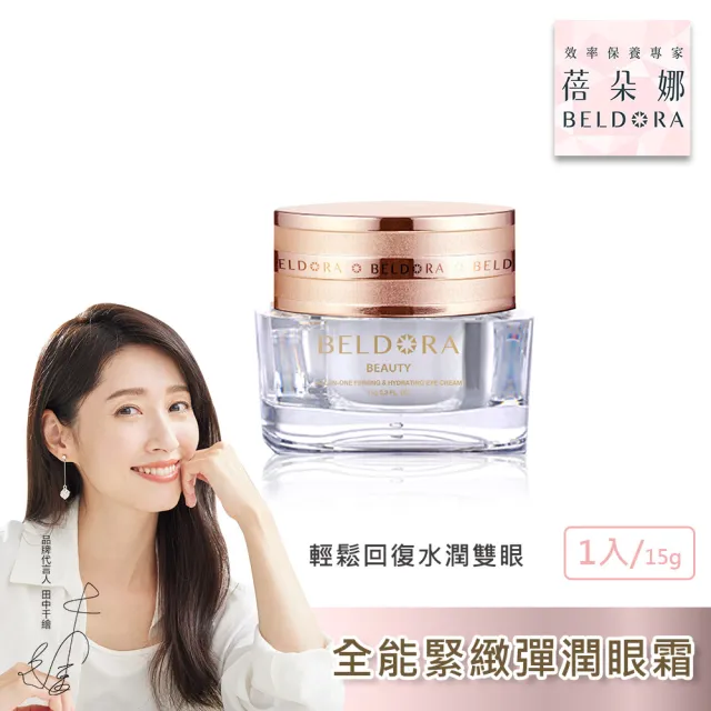 【BELDORA 蓓朵娜】全能緊緻彈潤眼霜(微笑眼霜15g) - momo購物網 - 好評推薦 -2025年1月