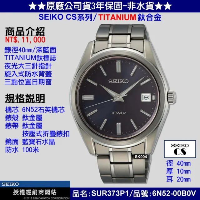 【SEIKO 精工】CS系列鈦金屬石英錶40㎜黑面款 SK004(SUR373P1/6N52-00B0V) - momo購物網 - 好評推薦 ...