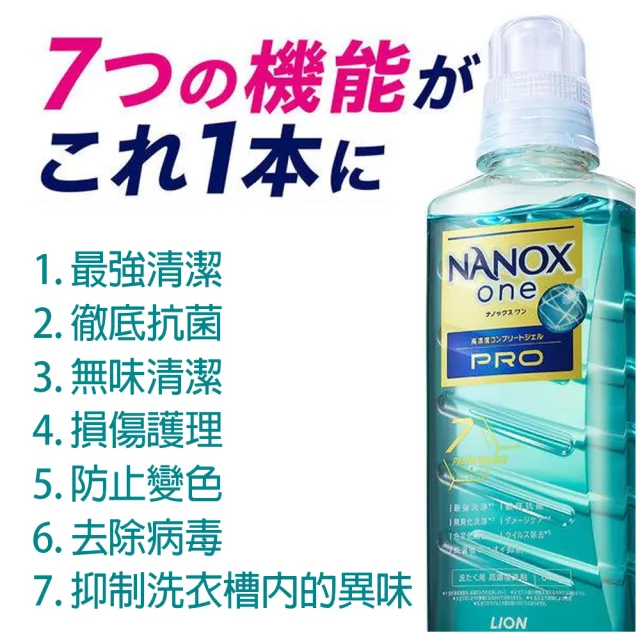 【LION 獅王】新 NANOX ONE PRO 奈米樂超濃縮加強去漬洗衣精-640g(全新加強版) - momo購物網 - 好評推薦 ...
