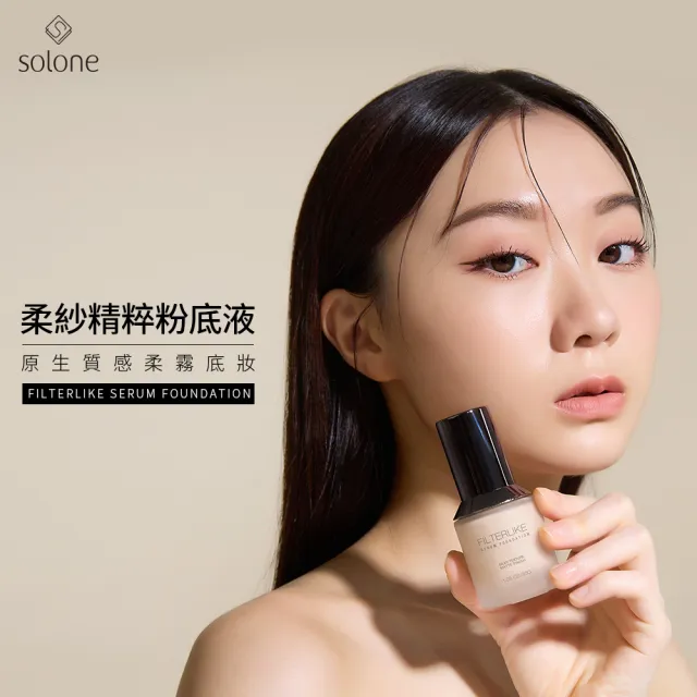 【Solone】柔紗精粹粉底液30g+補水柔焦妝前精華 - momo購物網 - 好評推薦 -2024年4月