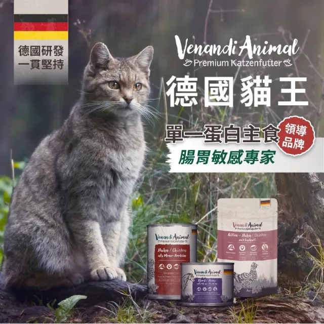 【Venandi Animal 德國貓王】雙拼蛋白高肉量主食罐 多種口味 200G(貓罐頭 貓罐 貓主食罐 德罐 高肉量) - momo購物網 ...