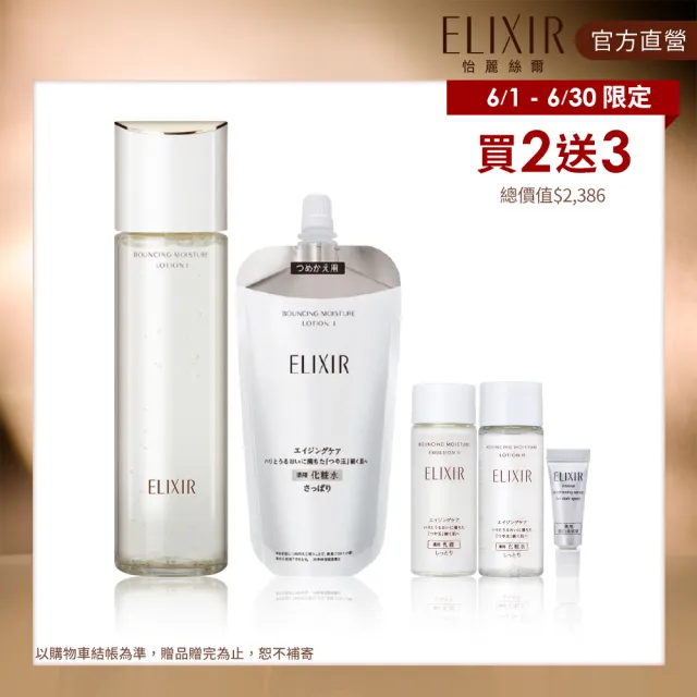 【ELIXIR 怡麗絲爾】膠原彈潤環保水水組(精華水170ml+補充包150ml) - momo購物網 - 好評推薦 -2024年5月