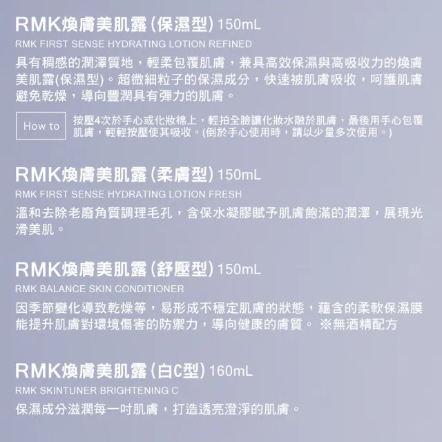 【RMK】煥膚美肌露換季保養組(多款任選) - momo購物網 - 好評推薦 -2024年8月