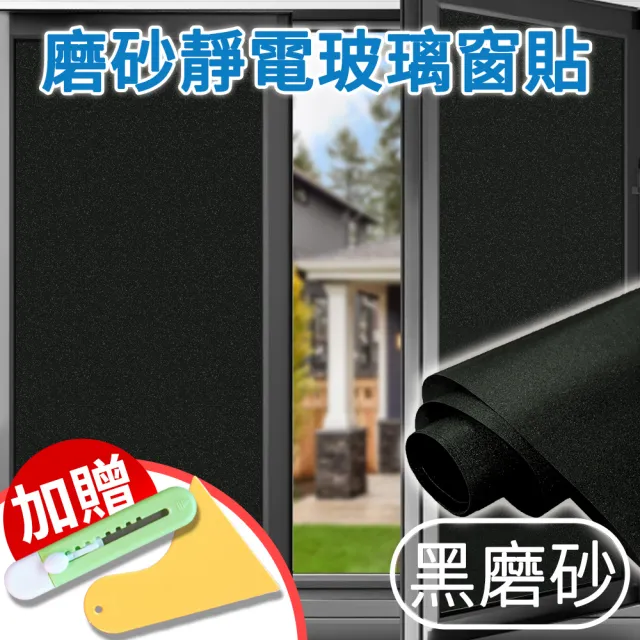 【Echain Tech】客製化 無膠靜電吸附玻璃貼 / 寬幅90cm / 每10公分計價 / 共9款(窗貼/隔熱/防窺/遮陽) - momo購物網 - 好評推薦