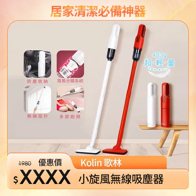 【Kolin 歌林】小旋風無線吸塵器(KTC-SD2003) - momo購物網 - 好評推薦 -2025年7月