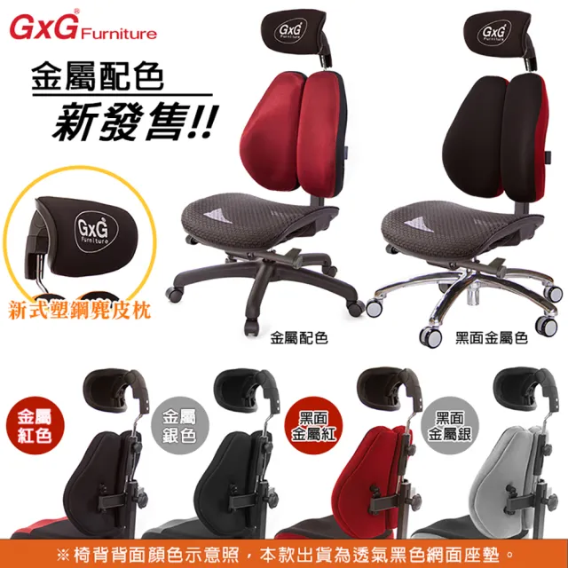 【GXG 吉加吉】大網座 雙背工學椅 摺疊滑面扶手(TW-3676 EA1J) - momo購物網 - 好評推薦 -2024年12月