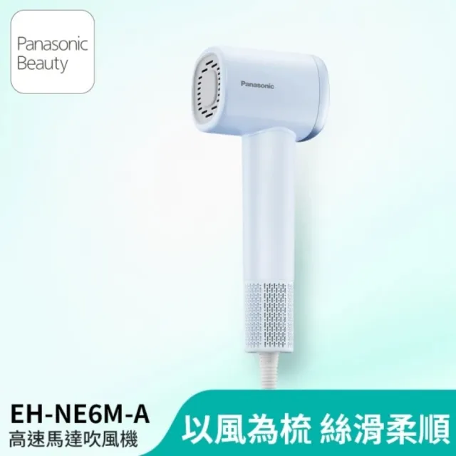 【Panasonic 國際牌】負離子溫控吹風機(EH-NE6M) - momo購物網 - 好評推薦 -2025年1月