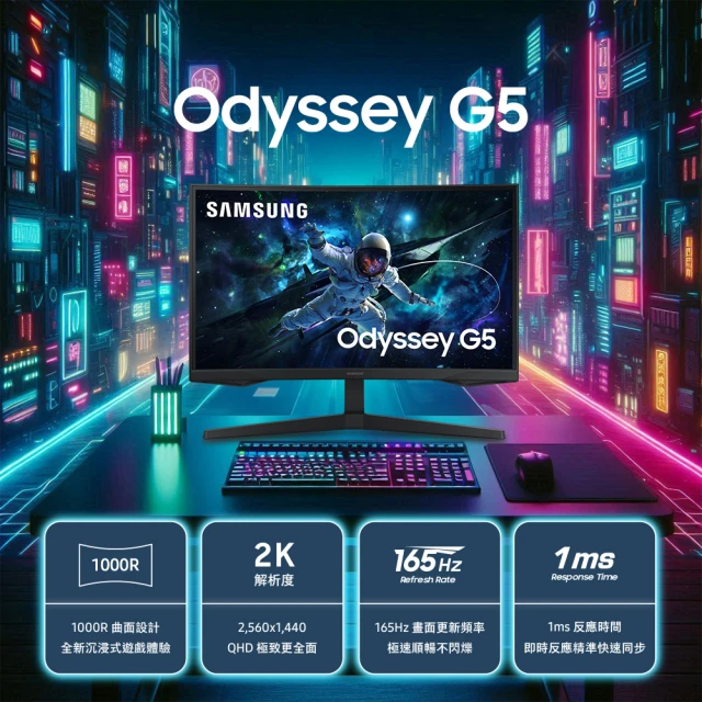 【SAMSUNG 三星】S32CG552EC Odyssey G5 32型 VA 2K 165Hz曲面電競螢幕(1000R/FreeSync ...